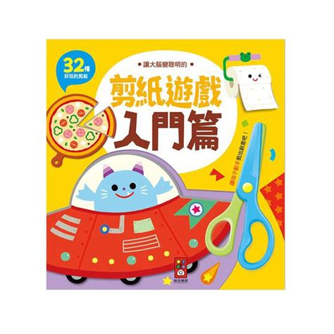 💛現貨💛《風車》入門篇：讓大腦變聰明的剪紙遊戲💖小小孩💖 蝦皮購物