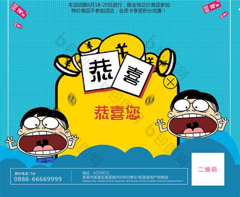 超级大抽奖豪礼相送模板 包图网