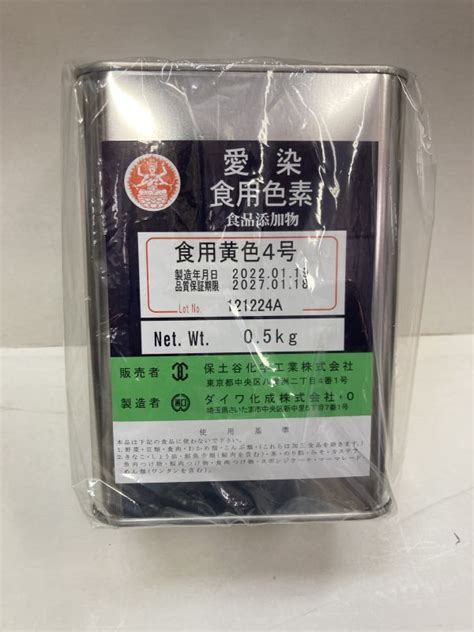 愛染 食用色素 食用黄色4号 500g ダイワ化成 滝口商店