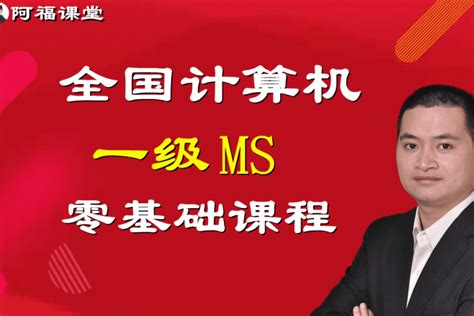全国计算机等级考试一级 MS Office 文字题 13 首字下沉 阿福课堂