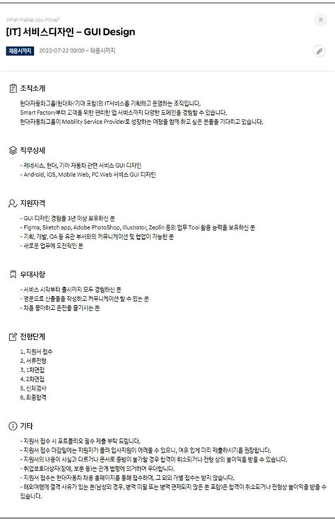 Linkedin Hyundai Motor Company 현대자동차 페이지 ⭐현대자동차 서비스디자인 Gui Design 경력 상시채용⭐ 현대자동차에서 세상을 함께