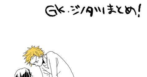 Giantkilling じゃいきりじのたつ詰め合わせ2 きょうのマンガ ジノタツ ジャイキリ1000users入り Pixiv