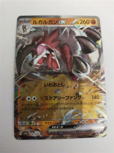 Yahooオークション ポケモンカード ルガルガンex Sv1a 050073 Rr