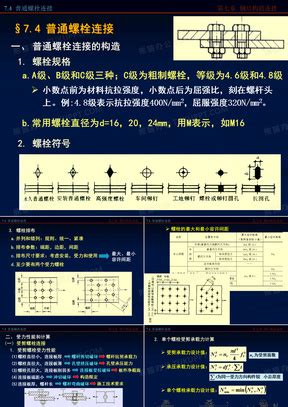 钢结构PPT模板 钢结构PPT模板下载 熊猫办公
