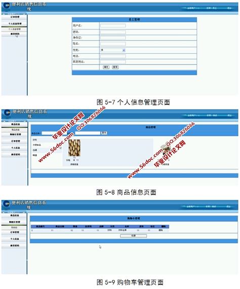 基于WEB的社区便利店管理系统的设计和实现 ASP NET SQL 含录像 ASP NET 设计资料网