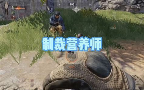 制裁营养师 六子暗区突围 六子暗区突围 哔哩哔哩视频