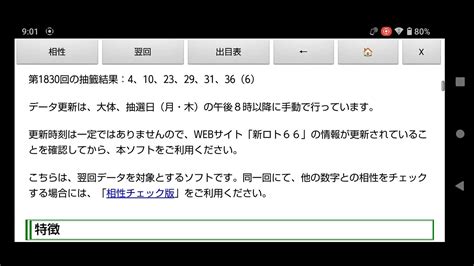 2億2千万円のキャリーオーバー中第1831回のロト6一口予想過去100回の出目表＆予想ソフト無料ツール Youtube