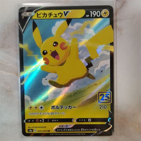 ポケモンカード ピカチュウv 25th ボルテッカー メルカリ