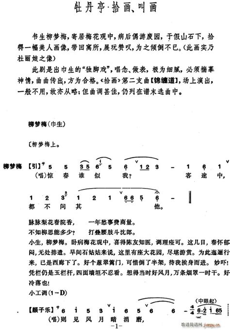 牡丹亭 拾画叫画昆曲 歌谱简谱网
