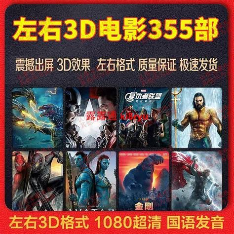 3d左右格式電影移動硬盤國語院線品質高清vr超強出屏4k藍光效果 露天市集 全台最大的網路購物市集