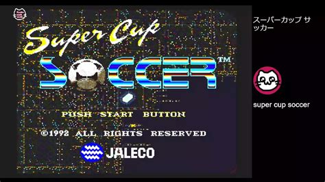 スーパーカップサッカー Sfc Youtube