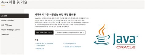 JAVA JDK 설치방법