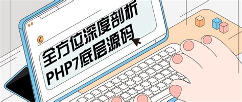 全方位深度剖析php7底层源码百度云迅雷下载 叽哩叽哩游戏网acg（g站）