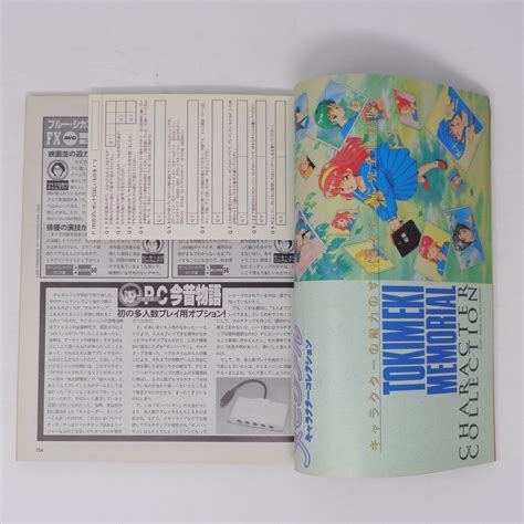 Free Shipping 電撃PCエンジン1995年11月号 裏表紙切り取り箇所あり リンダキューブ ときめきメモリアル 聖夜物語 PC