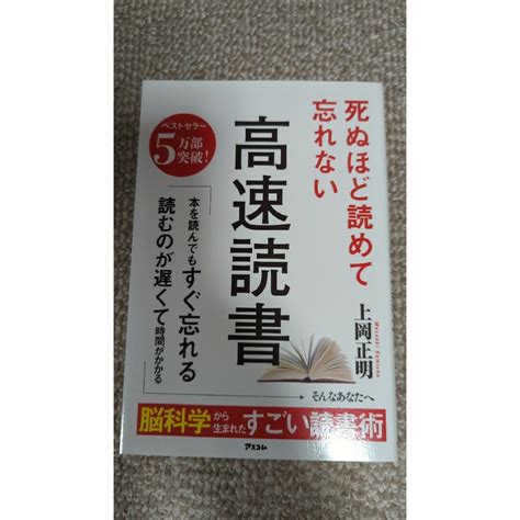 死ぬほど読めて忘れない高速読書の通販 By しまs Shop｜ラクマ