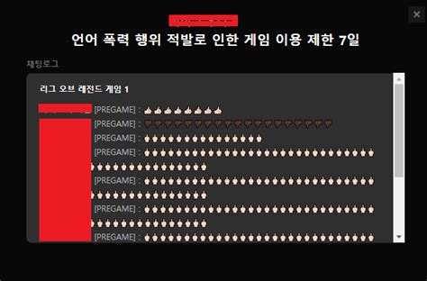 리그오브레전드 인벤 19일날 욕설로 7일 채금먹었는데 Lol 인벤 자유 주제 게시판