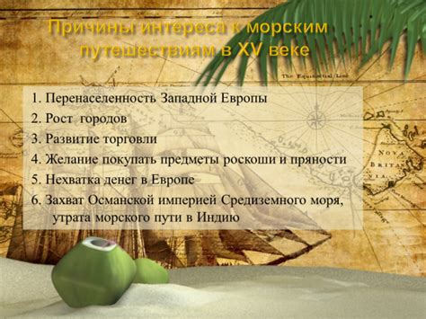 Презентация Великие географические открытия 5 класс – скачать бесплатно ...