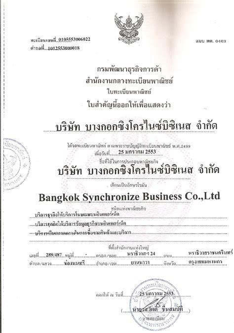 เลขทะเบียนพาณิชย์ 0105553006022
