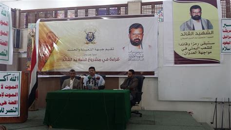 قراءات في مشروع الشهيد القائد في ندوة ثقافية بصنعاء موقع الصمود