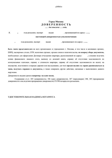 Бланк Доверенность На Оформление Документов Tecpopular