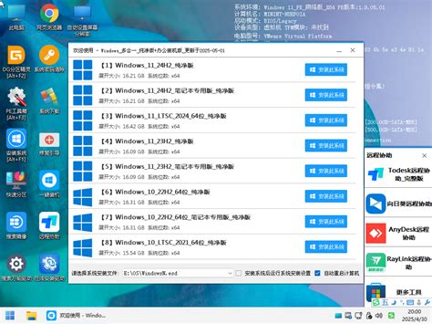 优捷易 纯净PE 一键装机 VIP版优捷易PE维护系统USB量产专用镜像 2025年7月版