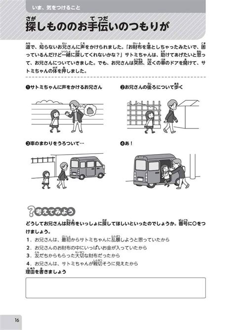 学校でできる！ 性の問題行動へのケア 東洋館出版社