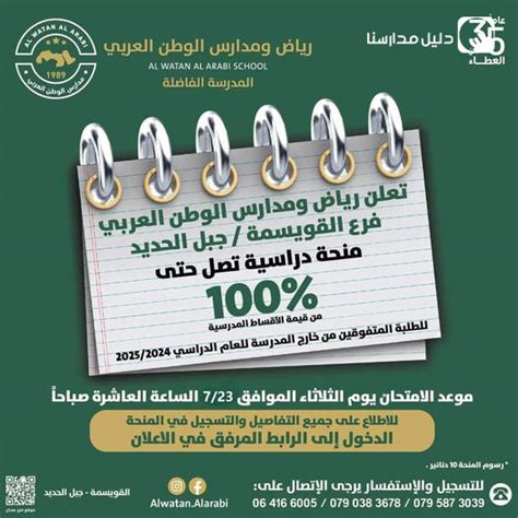مدارسنا الدليل الشامل للمؤسسات التعليمية تعلن رياض ومدارس الوطن