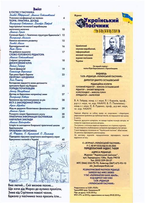 Журнал Український пасічник 2018 № 2 купити на Агробіз ціна27 грн 5112669