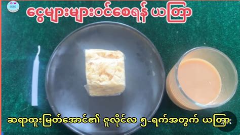 ဆရာထူးမြတ်အောင်၏ ဇူလိုင်လ ၅ ရက်အတွက် ယတြာ ထူးမြတ်အောင် ငွေဝင်ကြမ်းစေတဲ့ယတြာ တဲ့ရော့ဗေဒင