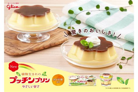 【気になるものづくり】江崎グリコの「植物生まれのプッチンプリン」 Minneとものづくりと
