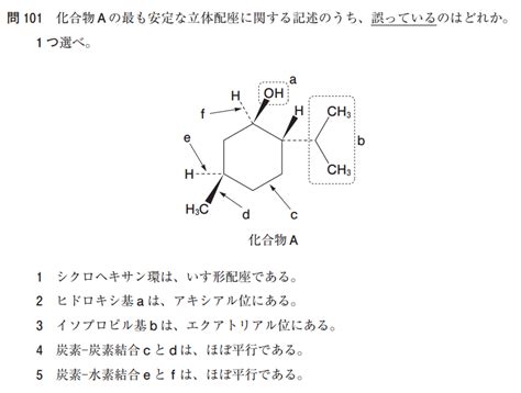 【全8回】薬剤師国家試験の化学勉強法 シクロヘキサンと立体化学（第8回） Rヤクのうかる学習帳