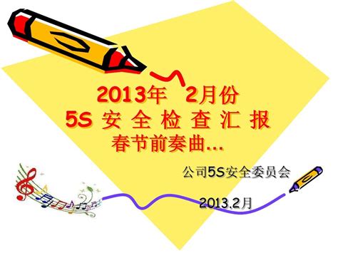 2013年2月份5s安全检查汇总表word文档在线阅读与下载无忧文档