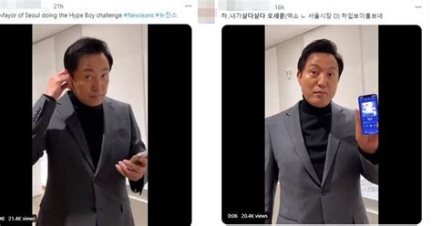 “오세훈 하입보이에 헐레벌떡” 뉴진스 ‘밈 조회수 터졌다
