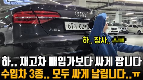 최악의 경기 매입가보다 싸게 내놓습니다ㅠ 1억 감가 플래그십 세단 수입차 국산차모두 저렴하게 하 장사 진짜 쉽지 않습니다 Youtube