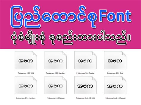 A Collection Of All Pyidaungsu Font Myanmar Unicode Free Download ~ I