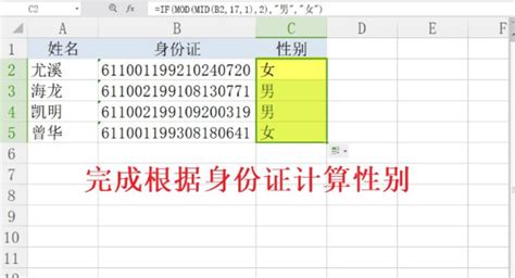 excel根据身份证号码计算男女性别 360新知