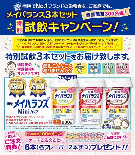キャンペーン｜有限会社明治牛乳まこと宅配センター｜明治特約店｜宮城県｜大崎市｜牛乳｜鹿島台｜米山｜石巻