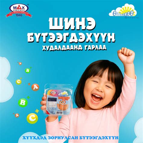 Мах Импэкс ХК ӨГЛӨӨДӨӨ 🥳 Хүүхдийн зайдас худалдаанд Facebook