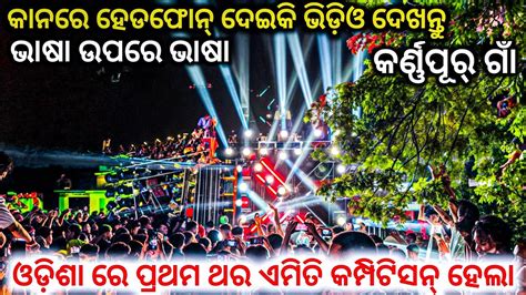 Dj Rasmi V3 Vs Dj Green High Voltage Compitition At Karnapur Village