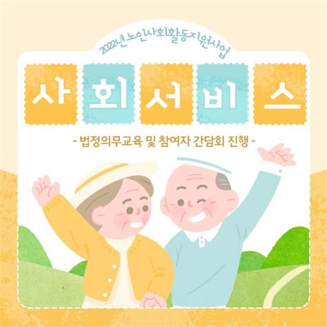 황송노인종합복지관 노인일자리 사회서비스형 법정의무교육간담회 2022년 6월14일 화요일 Facebook