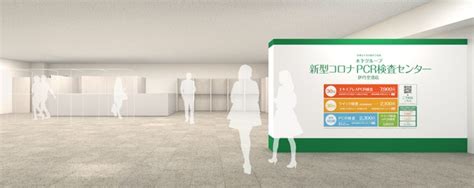 木下グループ、函館・旭川空港に「新型コロナpcr検査センター」開設 Traicy（トライシー）