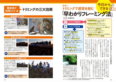 フォトコン2023年8月号 日本写真企画 フォトコン