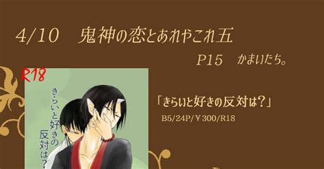 白鬼 鬼恋五おしながき 福屋まほのイラスト Pixiv