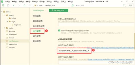 Uniapp运行到开发者工具中uniapp运行到微信开发者工具 Csdn博客