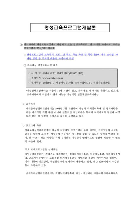 지역사회내 평생교육시설에서 시행되고 있는 평생교육프로그램 사례를 조사하고 조사한 프로그램을 분석평가하시오 사회과학