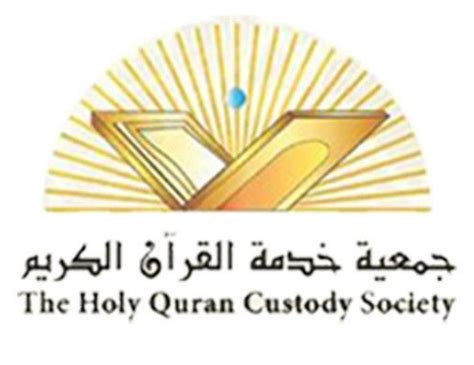 جمعية خدمة القرآن الكريم البحرين