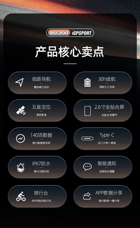 引领你的智能骑行 BSC200导航GPS码表全新上市 知乎