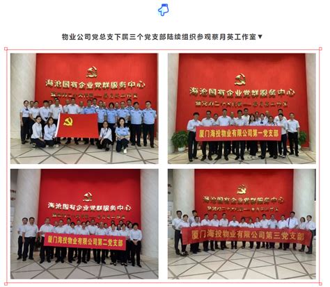 厦门海沧投资集团有限公司