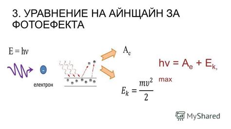 Презентация на тему ФОТОНИ ОБЯСНЕНИЕ НА ФОТОЕФЕКТА Изготвил Диана