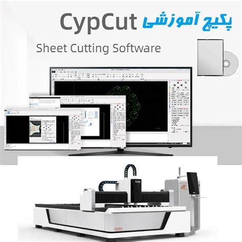 مجموعه آموزش نرم افزار سیپ کات Cypcut مهندس گرام